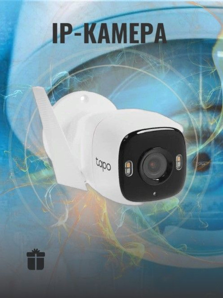 Камера видеонаблюдения TP-Link IP-камера//109/новинка сезона 2560×1440 2K - купить по низким ...