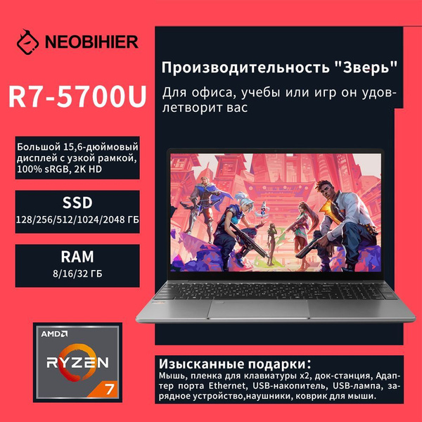 Ноутбук Neobihier R7-5700U, серый металлик купить по низкой цене ...