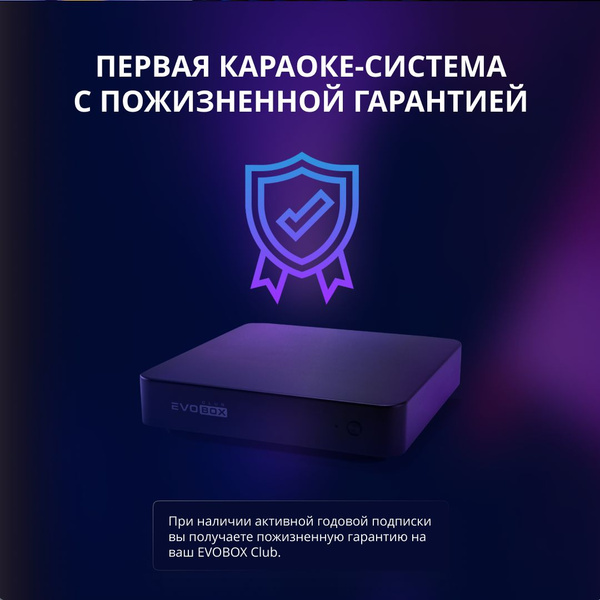 Караоке-система EVOBOX Club - купить с доставкой по выгодным ценам в интернет-магазине OZON ...