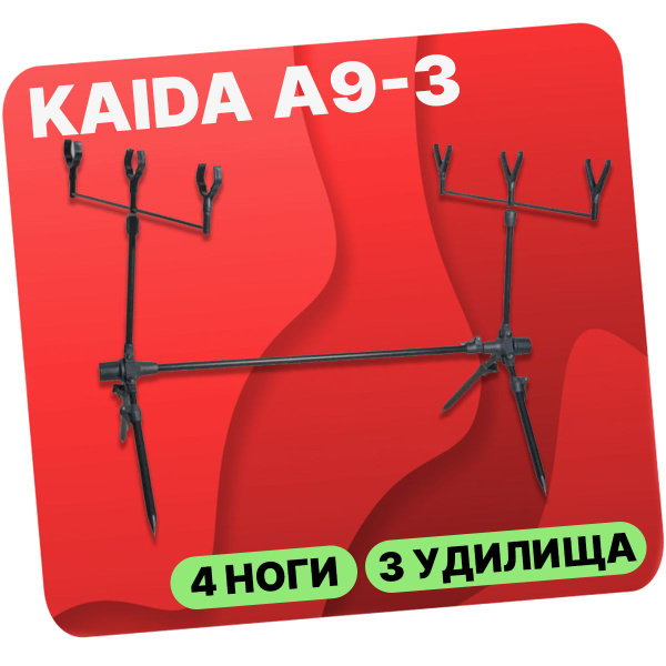 Род под для рыбалки Kaida A9-3, на 3 удилища купить c доставкой на OZON ...