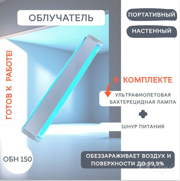 ОБН-150 Рециркулятор очиститель воздуха бактерицидный, облучатель ...