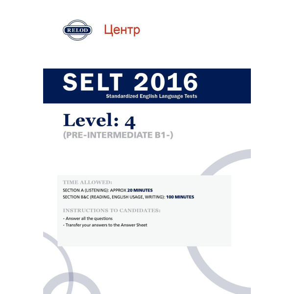 RELOD SELT 4 16 Test тесты английский язык проверка уровня - купить с ...