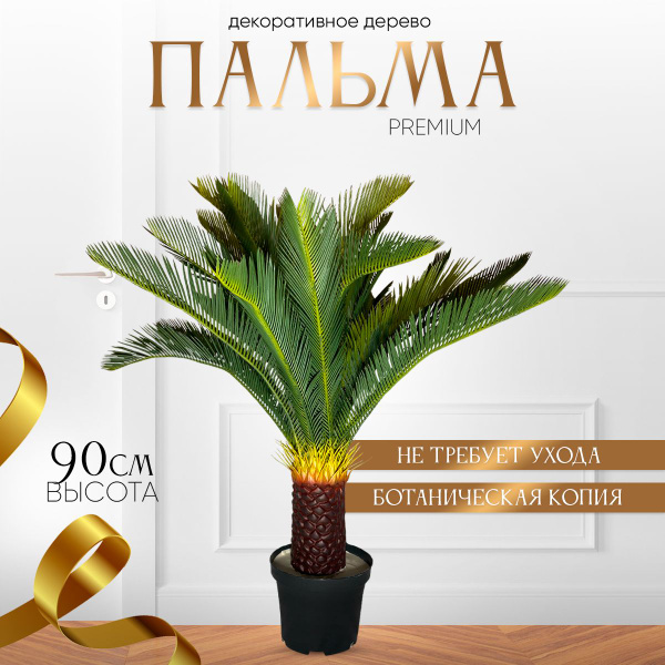 Купить Дерево искусственное растение комнатное для декора пальма по ...