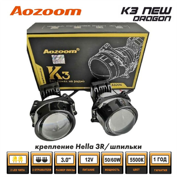 Модуль дальнего/ближнего света Aozoom купить по выгодной цене в ...