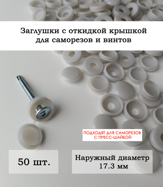 Заглушка декоративная, Пластик, серый, светло-серый купить по низкой ...