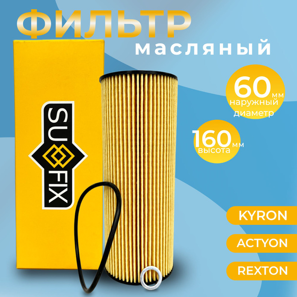 Фильтр масляный SUFIX SP-1073-LSA - купить по выгодным ценам в интернет-магазине OZON (1252246612)