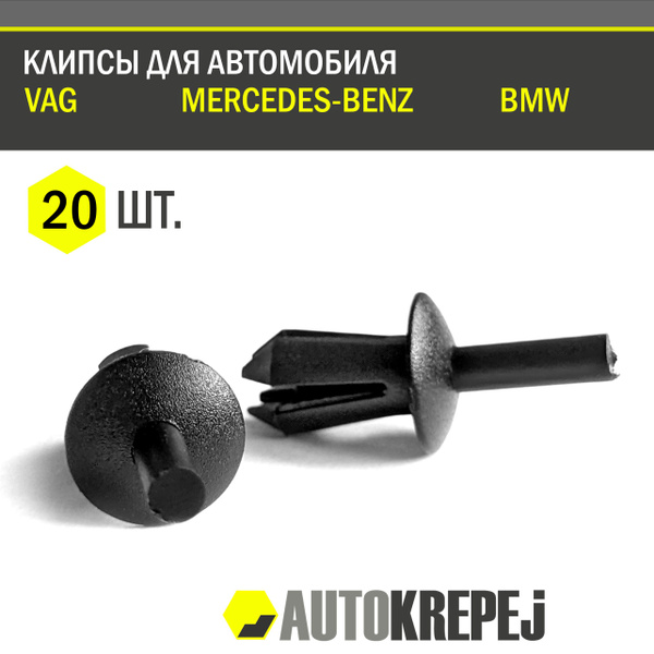 Клипса крепежная автомобильная, 20 шт. купить c доставкой на OZON по ...