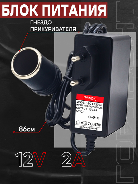 Сетевой блок питания (зарядки) ГОРИЗОНТ 12V (12В) 2A с разъемом ...