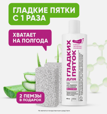 Средства для удаления мозолей и натоптышей купить в интернет-магазине ...