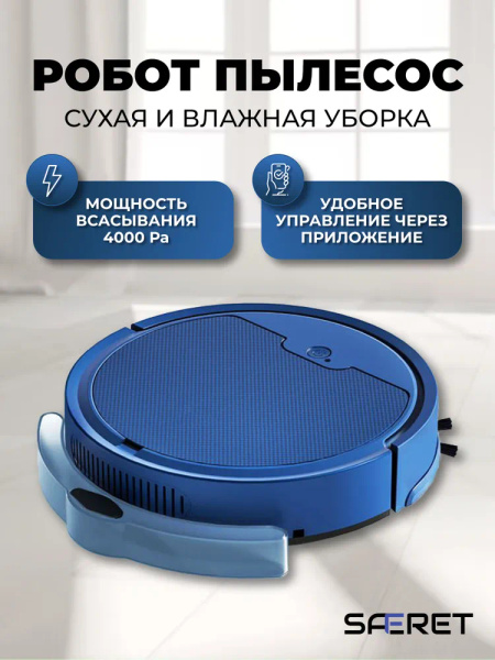 Робот-пылесос SAFERET VL-4000_880848489-0908, синий - купить с ...