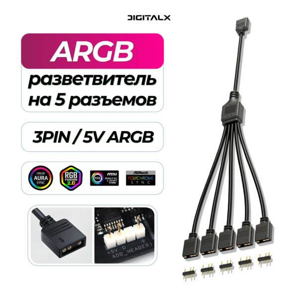 ARGB разветвитель на 5 разъемов, 3PIN/5V, 30 см - купить кулер по ...