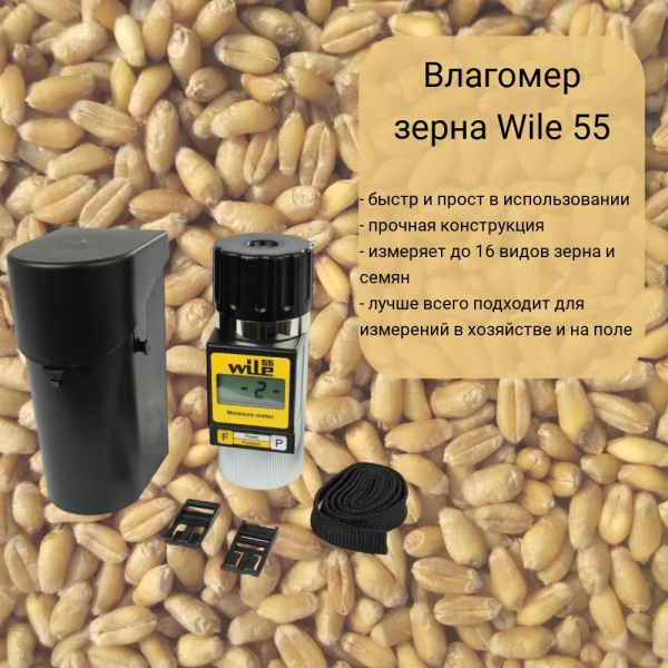 Влагомер зерна Wile 55 - купить с доставкой по выгодным ценам в ...