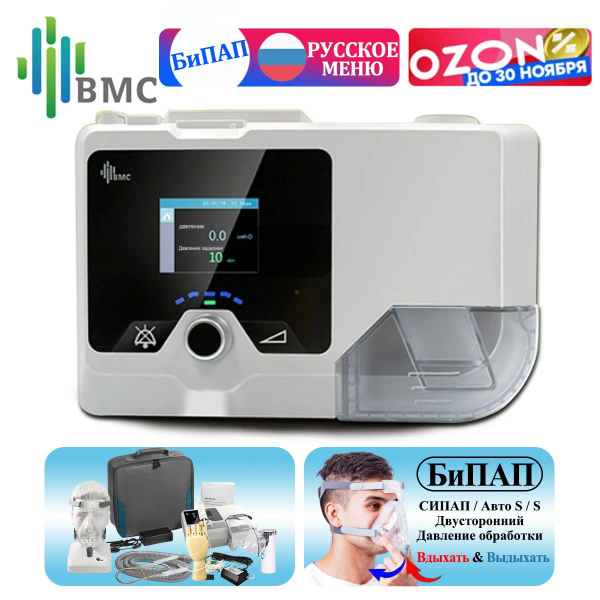 Бипап аппарат G2S B20A BPAP CPAP АВТО S БИПАП/СИПАП для сна против ...