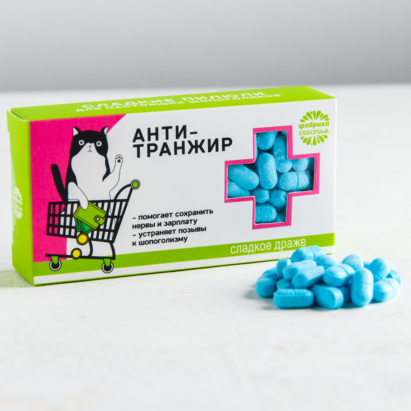 Конфеты - таблетки "Анти-транжир", 100 гр — купить в интернет-магазине ...