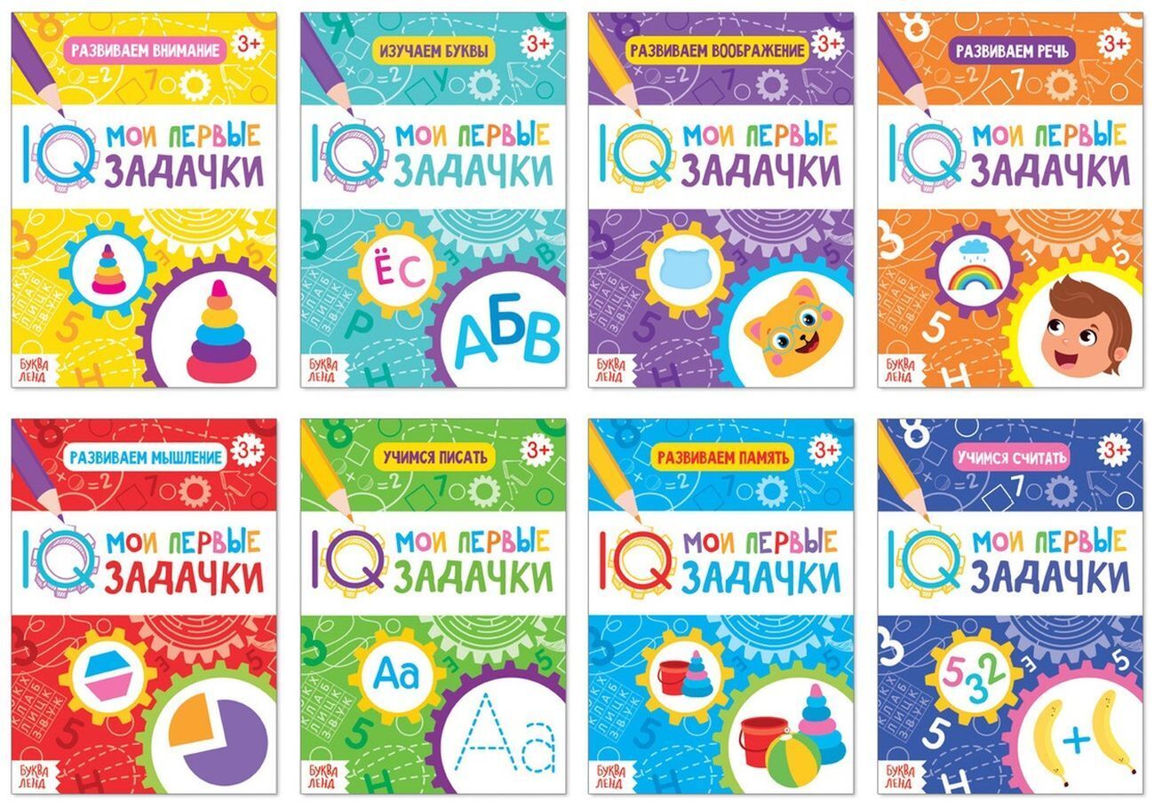 Книга "Развивающие книги "Мои первые IQ задачки" Набор 8 шт." – купить ...