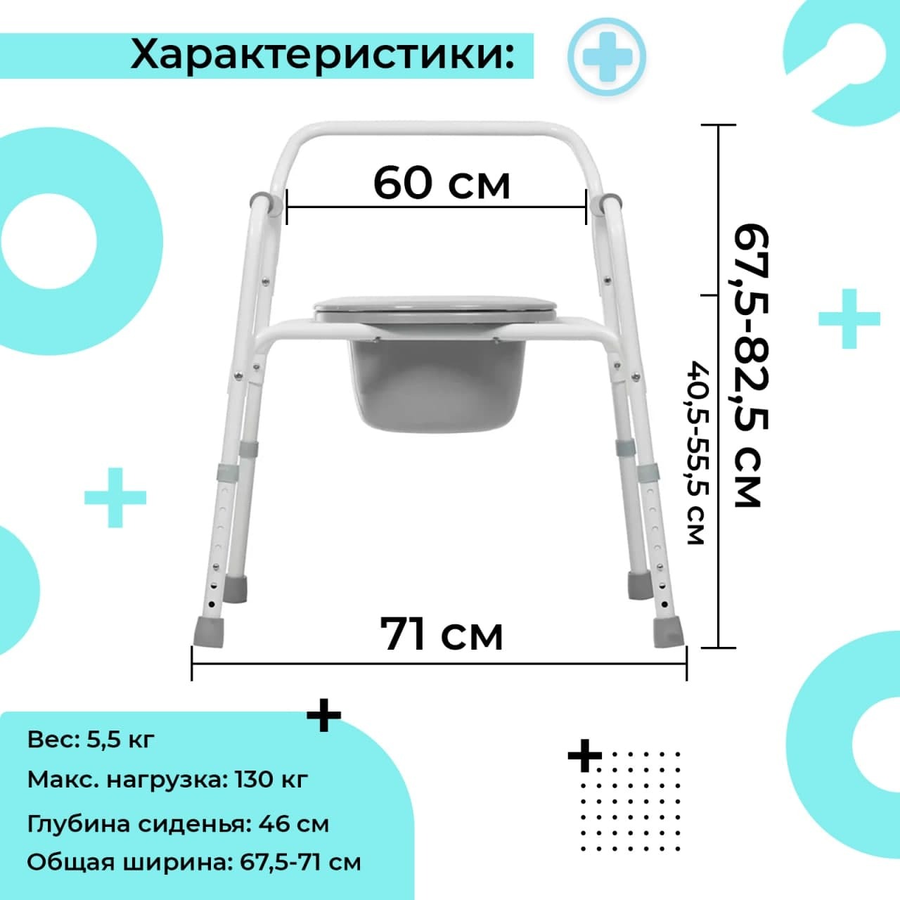 Санитарный стул 60 см. / Регулируемое по высоте / Стул санитарный ...