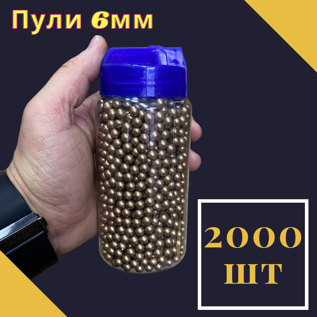 Пульки 6 мм в банке в 2000 шт. Золотые + Подарок / Пули для детского ...