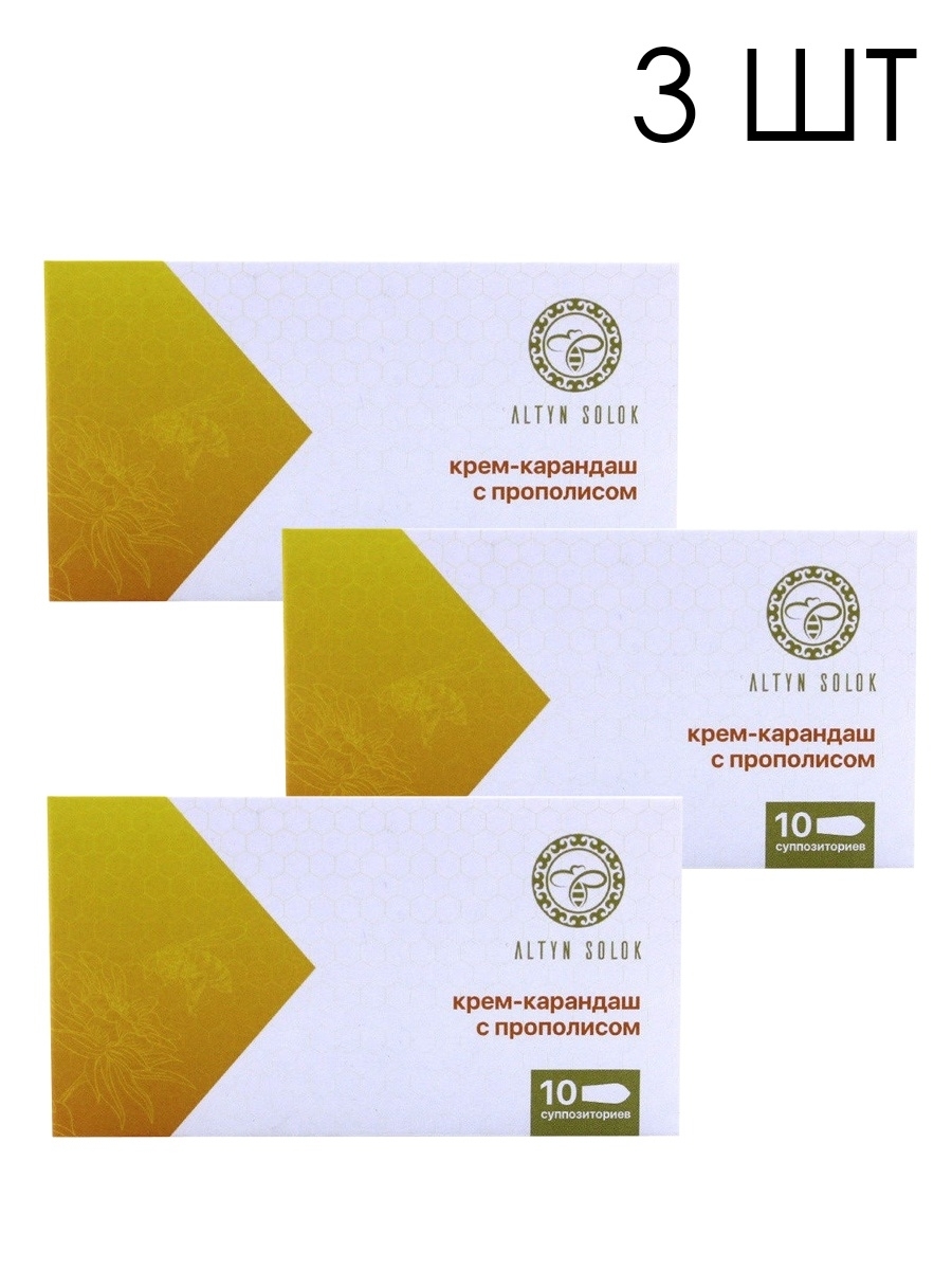 ALTYN SOLOK / Крем-карандаш с прополисом, 10 шт, 3 упаковки — купить в ...