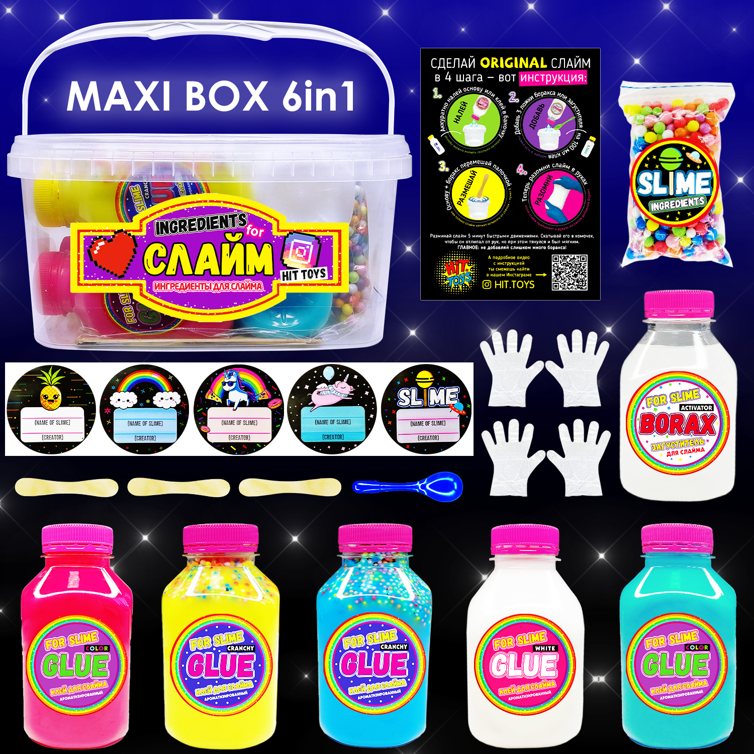 Набор для изготовления слайма/Сделай слаймы сам "MAXI BOX 6в1 Set 3.3 ...
