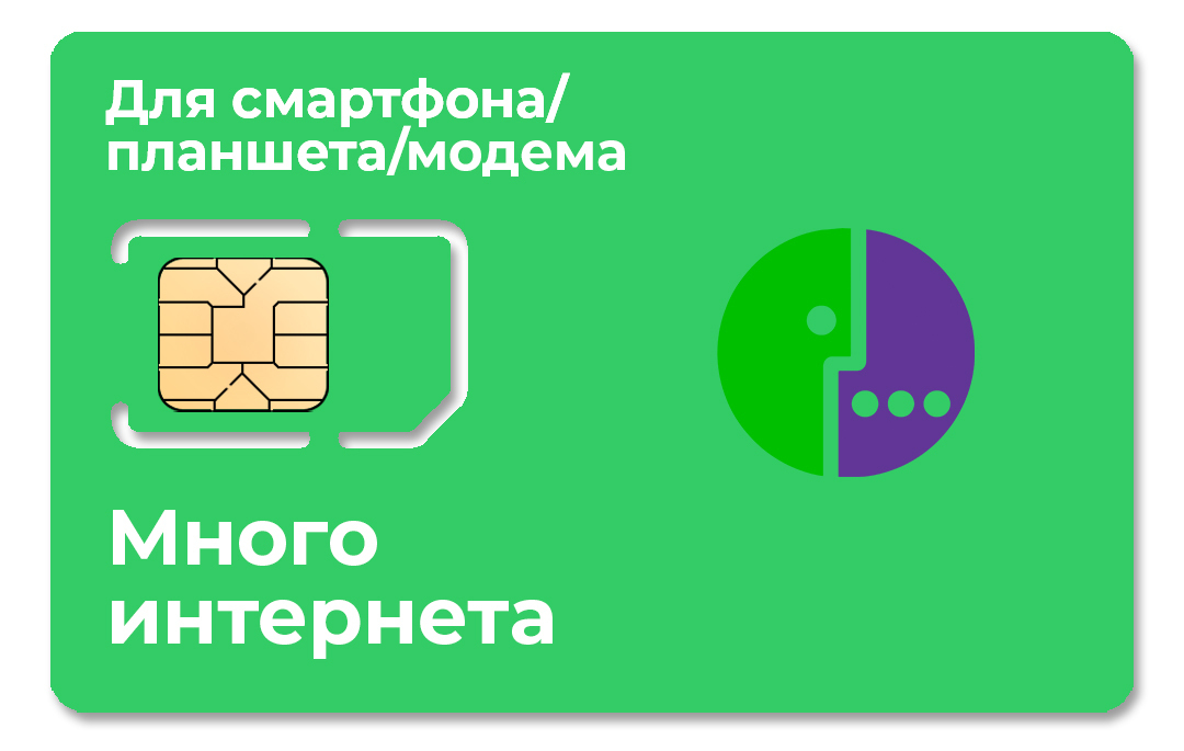 SIM-карта, Тариф для модема SMALL 250 (Вся Россия) — купить в интернет ...