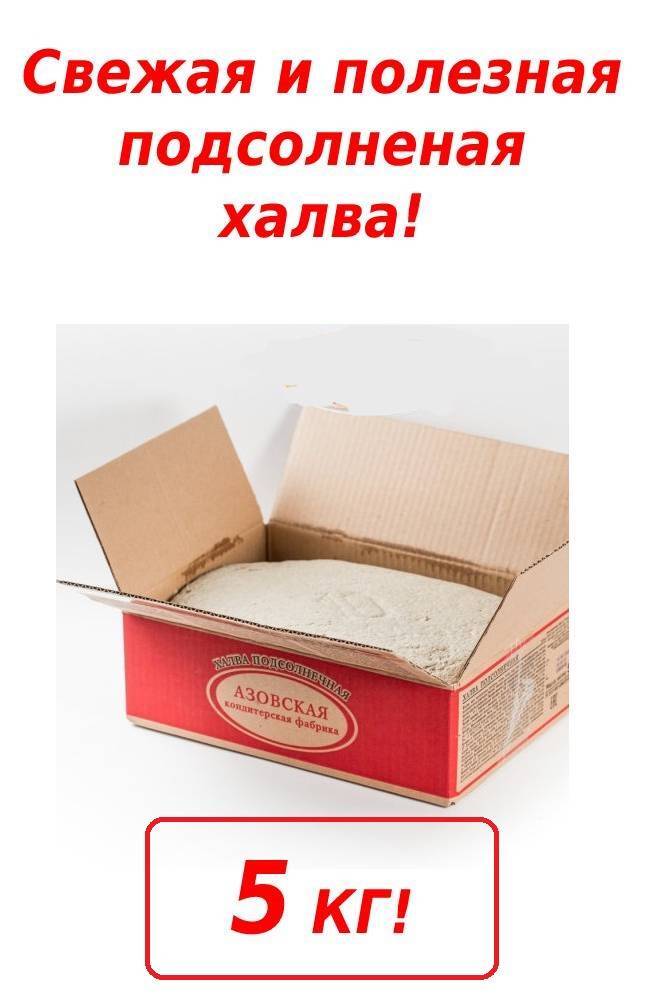 Халва подсолнечная свежая / Халва в коробке 5 кг/ Халва подсолнечная ...