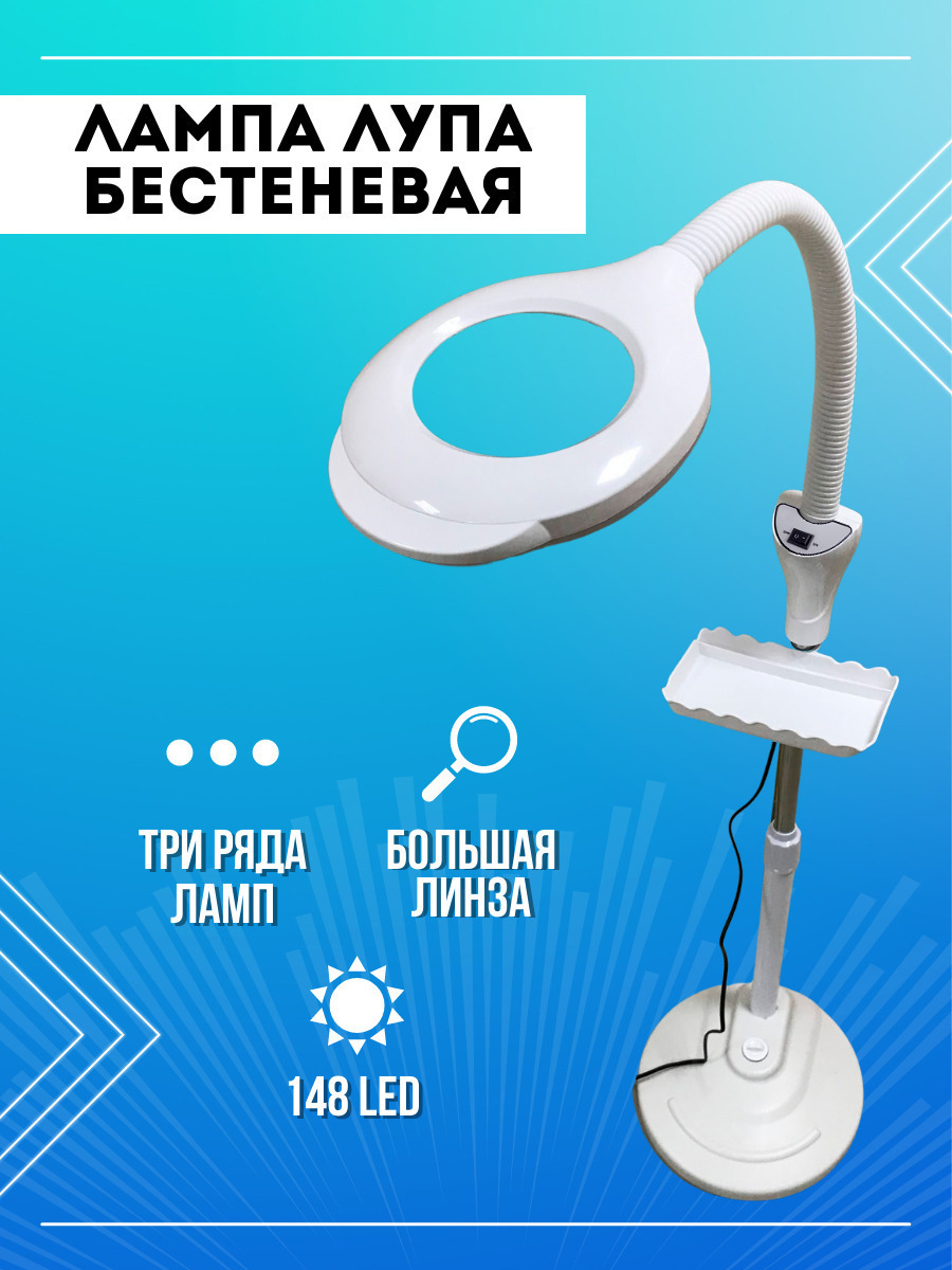 Лампа лупа, напольная, для косметолога, большая линза, три ряда ламп ...