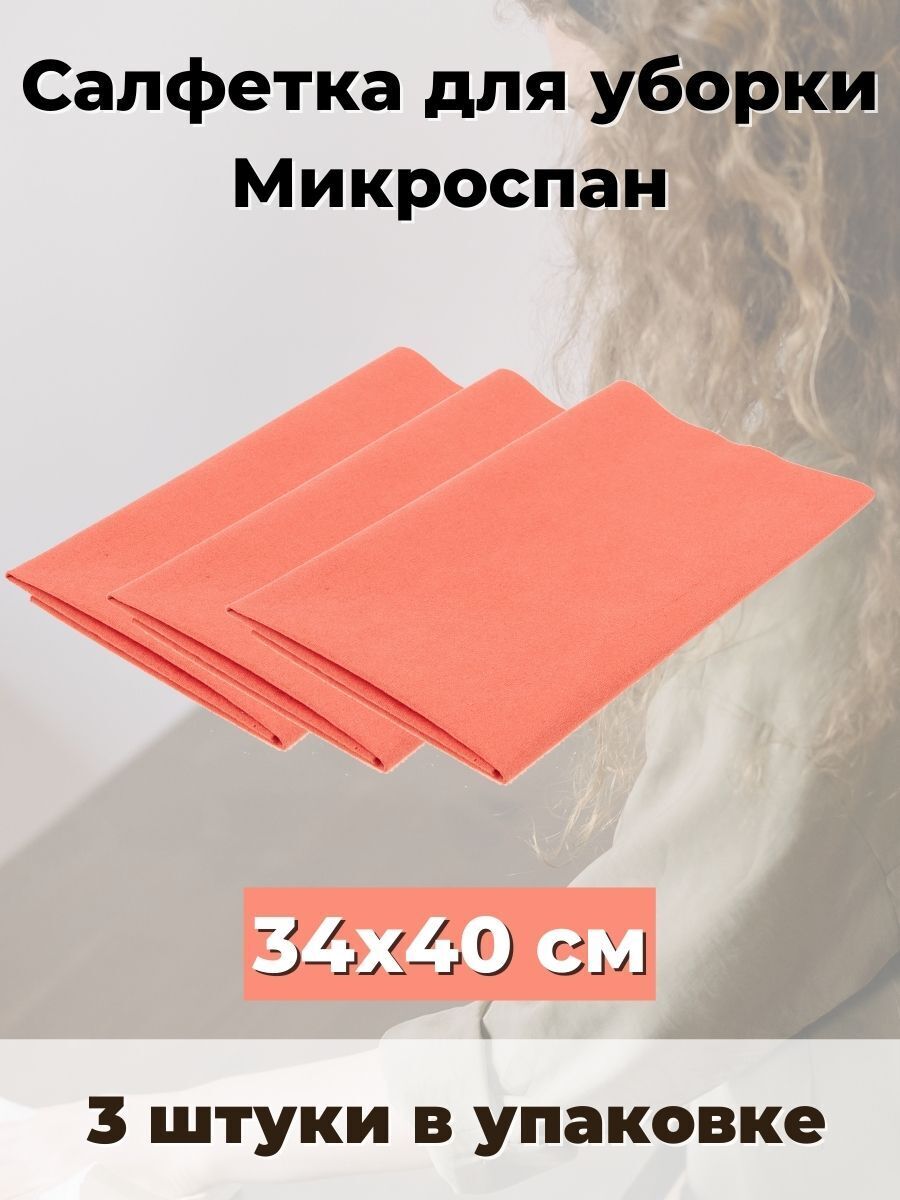 Салфетки для уборки Урал-Сервис МС, Микроспан, 3 шт в упаковке - купить ...