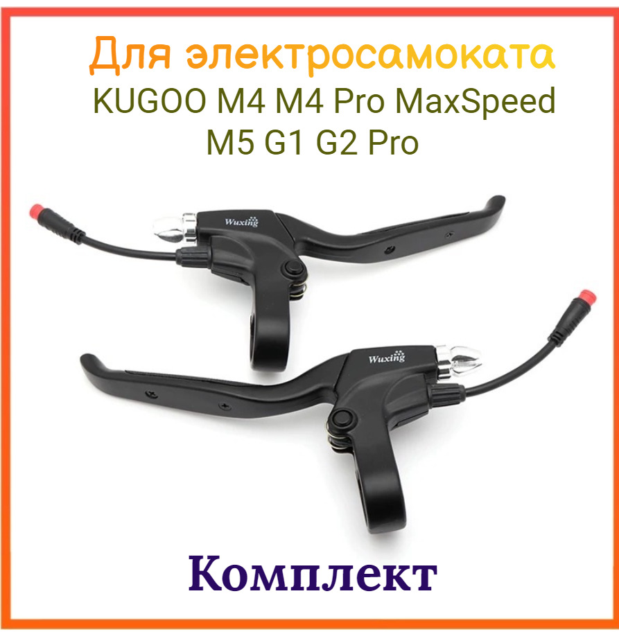 Тормоза для самоката, Ремонтный набор для самоката KUGOO-Original ...