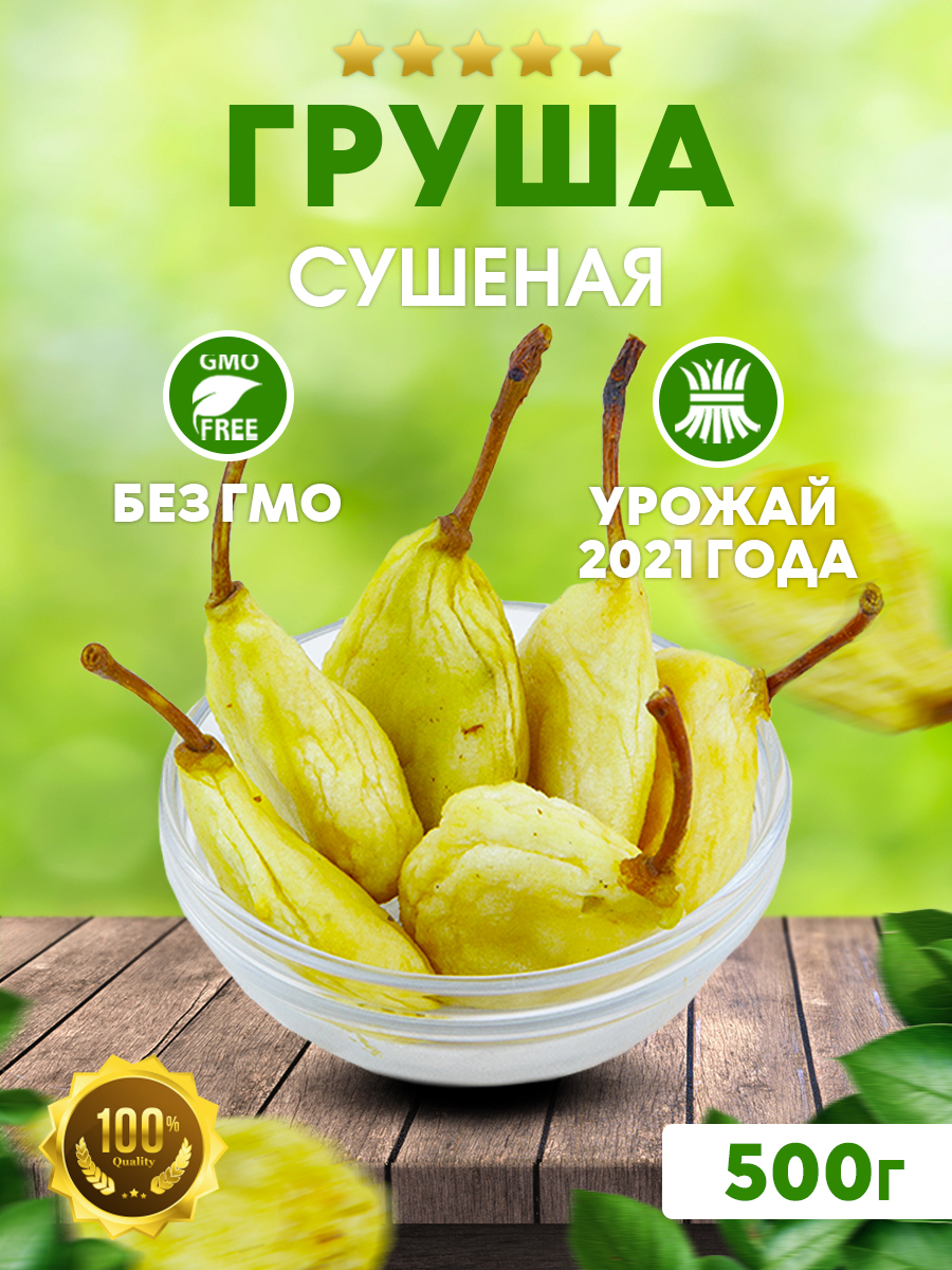 Груша сухофрукты 500 гр / Фрукты сушеные / Сухофрукты без сахара / ПП ...