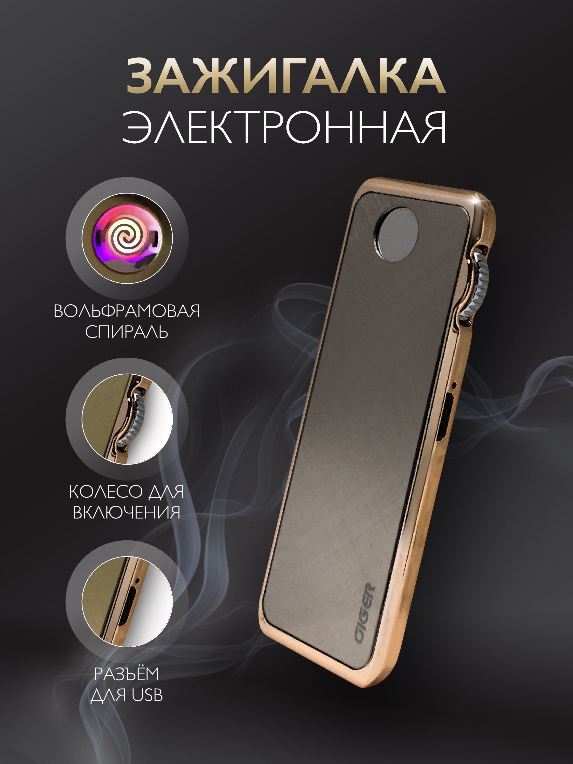 Характеристики Электронная зажигалка / Зажигалка подарочная ...