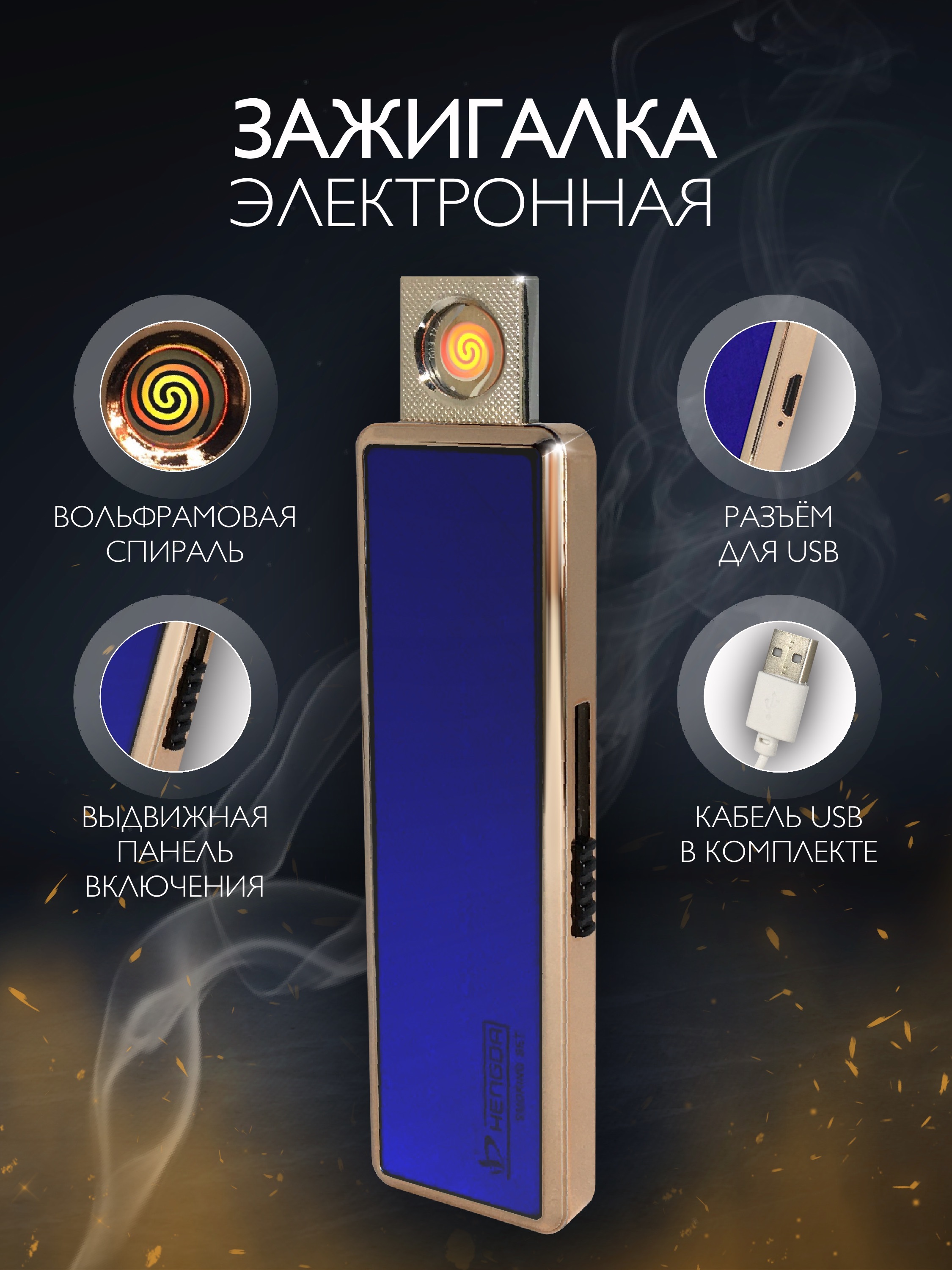Электронная зажигалка / Зажигалка подарочная / Электронная зажигалка с ...