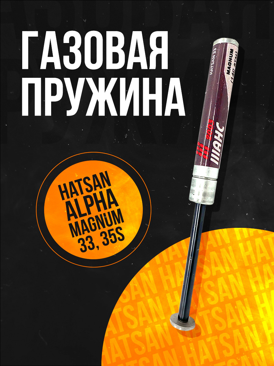 Газовая Пружина на Пневматику Хатсан Альфа – купить в интернет-магазине ...
