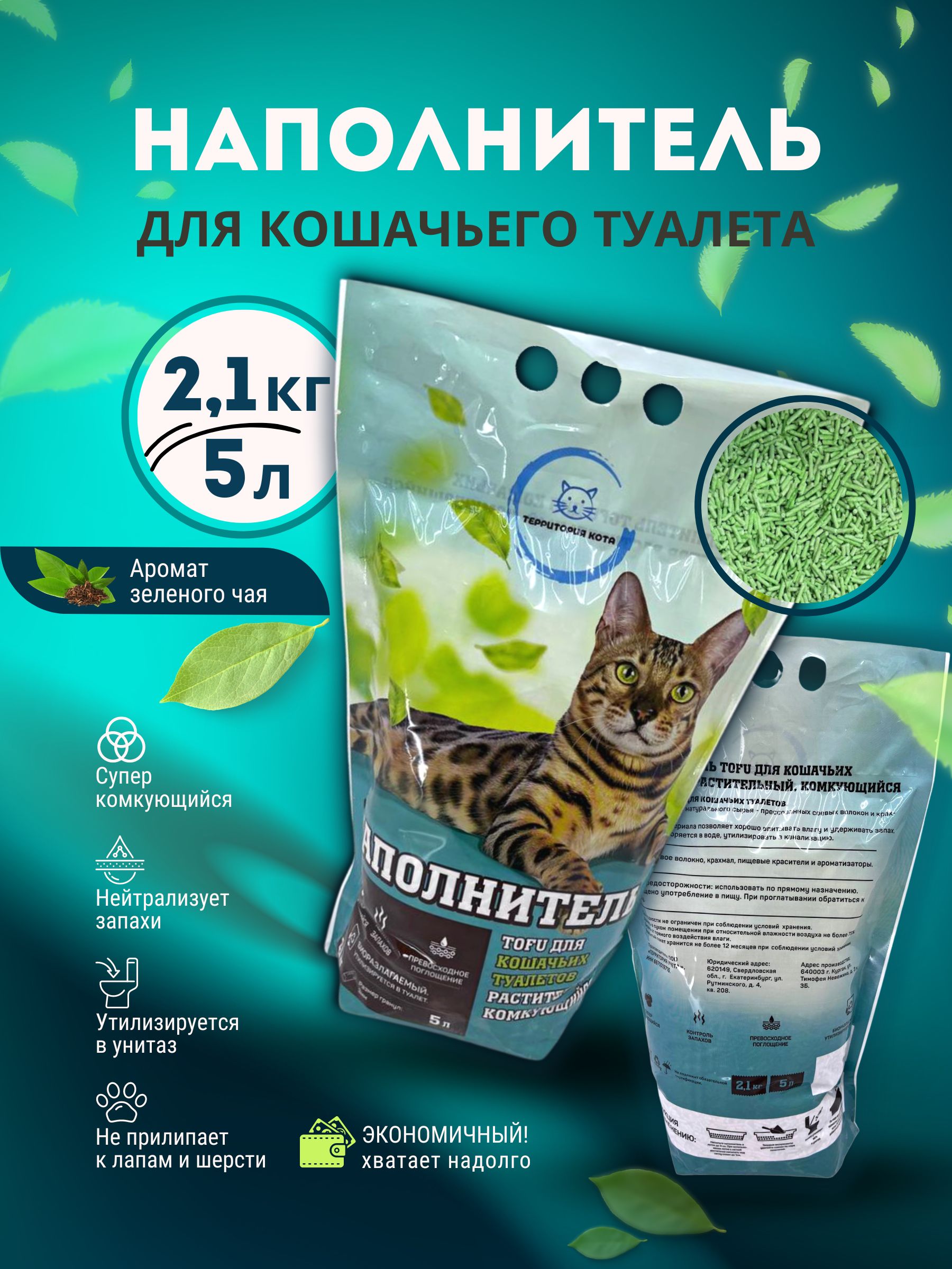 Наполнители для кошачьего туалета Территория Кота купить в интернет ...