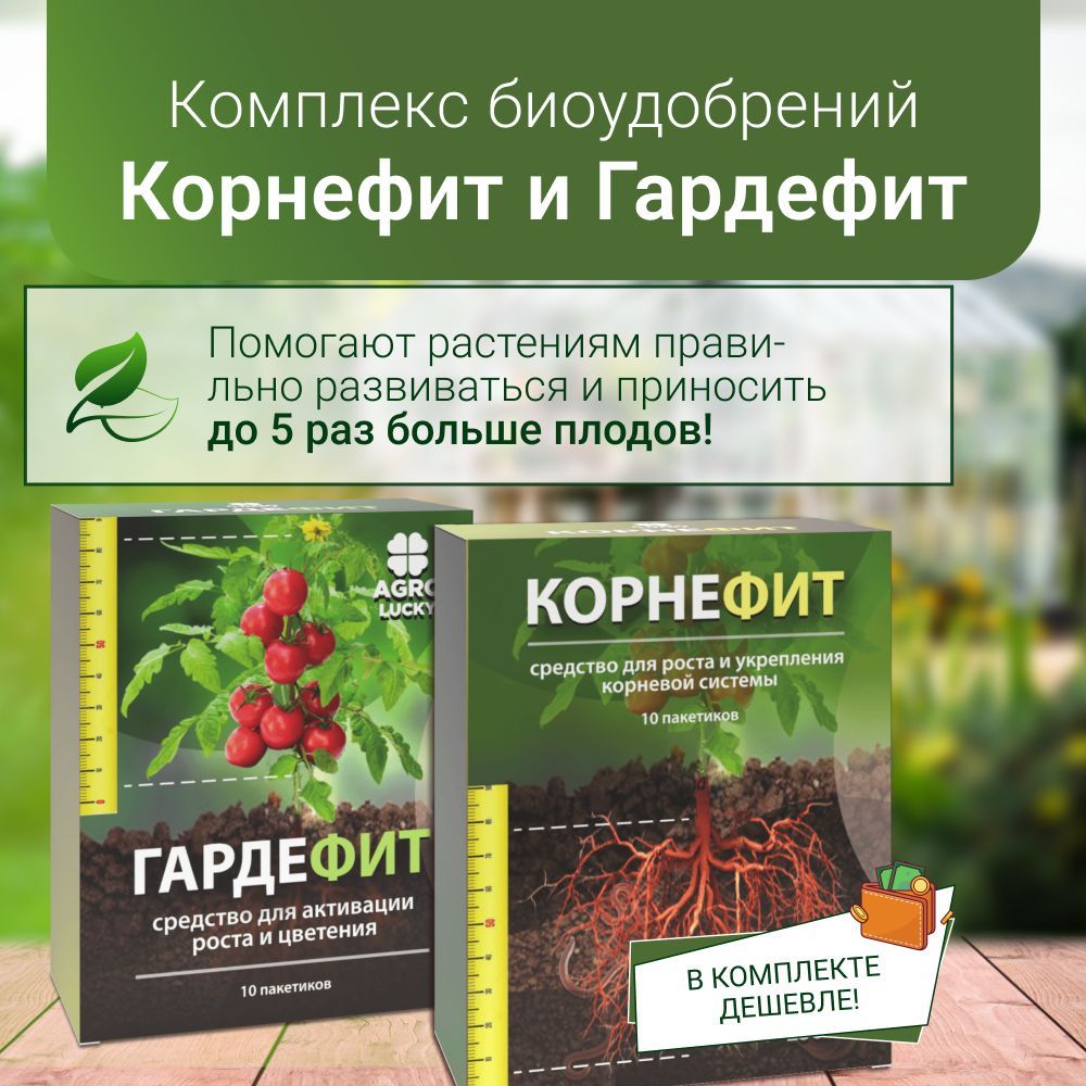 Корнефит и Гардефит Удобрение купить на OZON по низкой цене