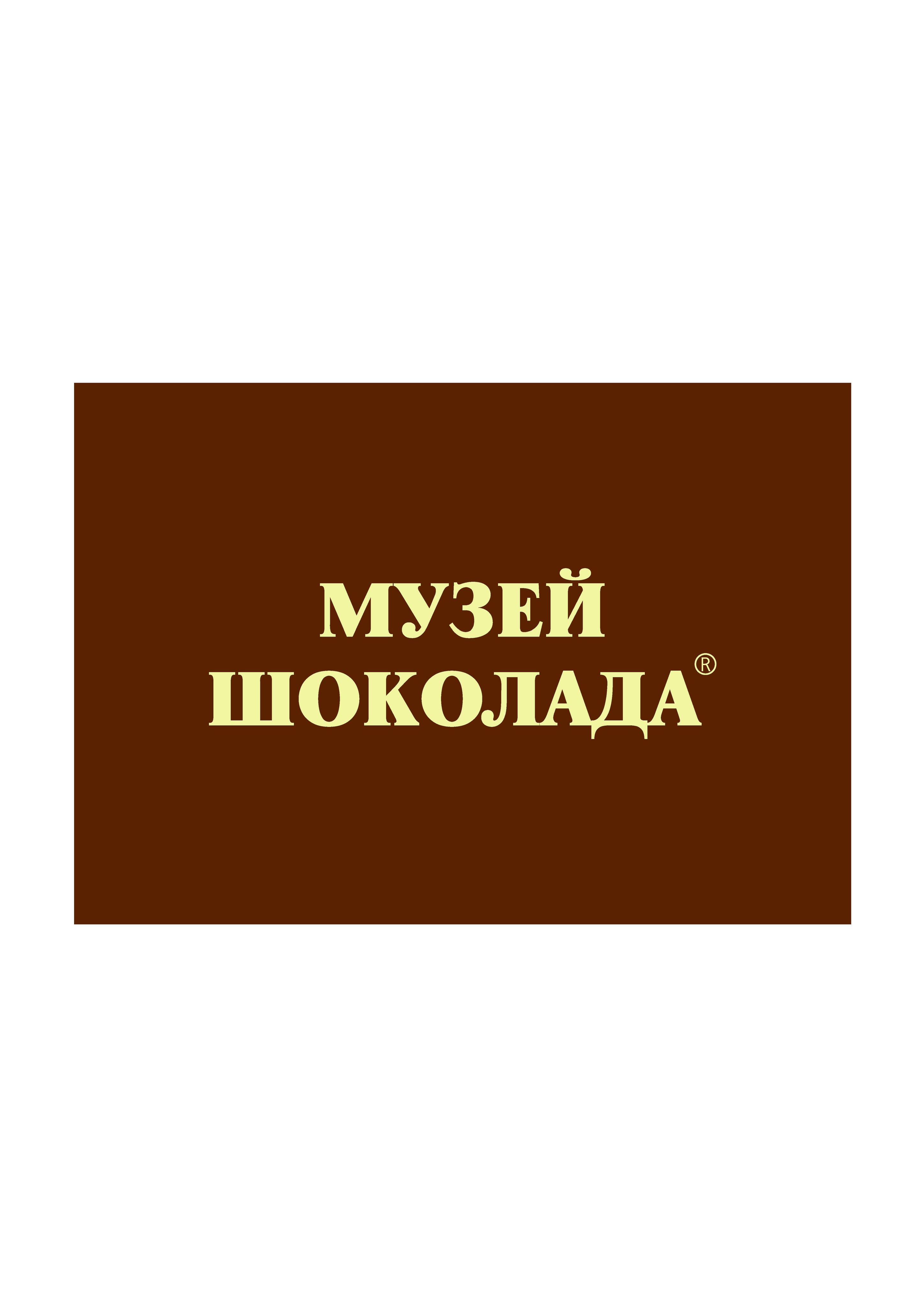 Музей Шоколада — купить товары Музей Шоколада в интернет магазине Ozon