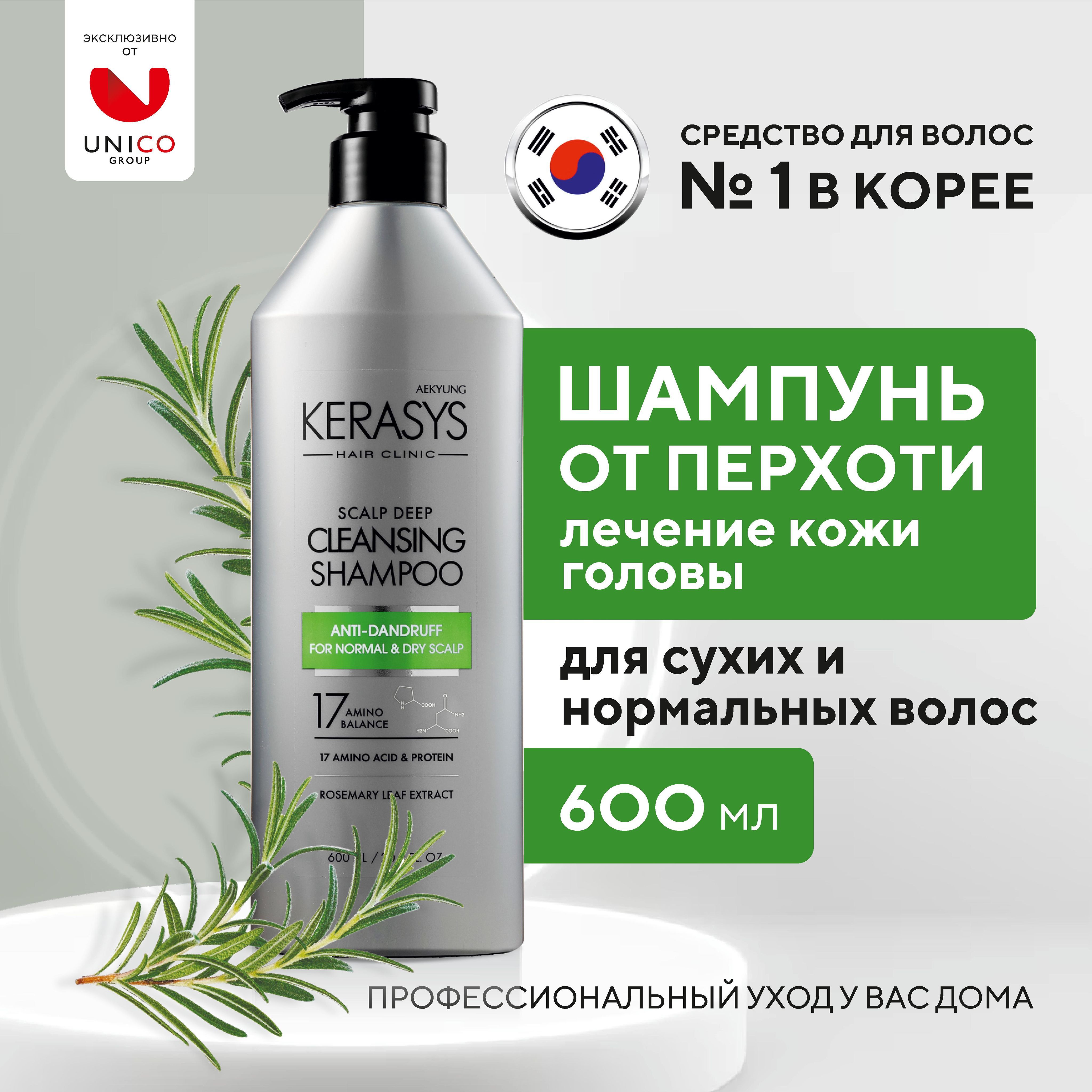 Kerasys Шампунь для Волос для Лечения Кожи Головы – купить в интернет ...