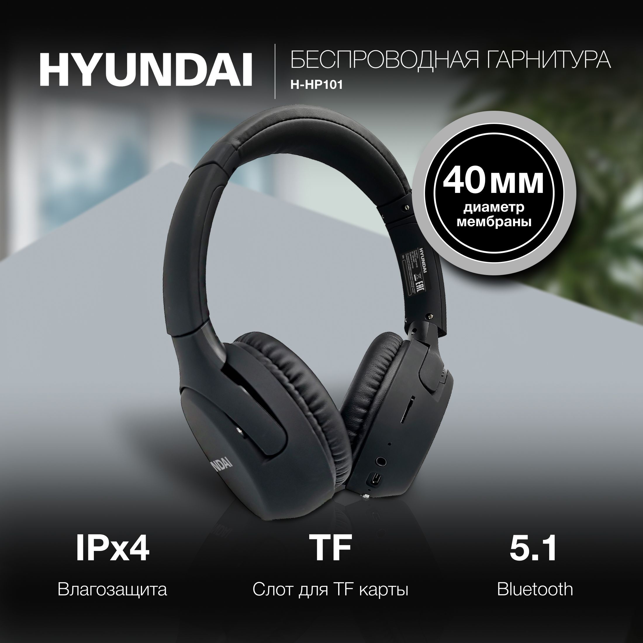Наушники Накладные Hyundai Bluetooth H-HP101 - купить по доступным ...