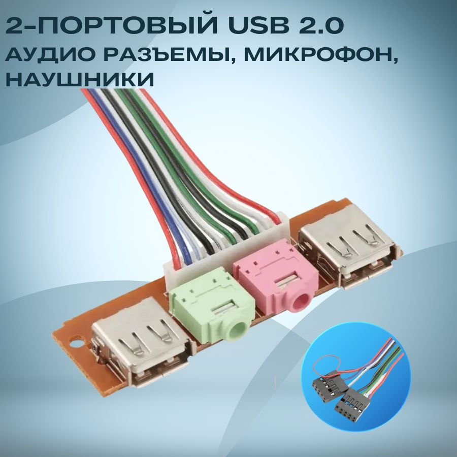 Передняя Панель Корпуса Usb + Audio купить на OZON по низкой цене