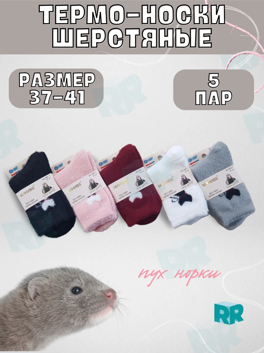 Носки Из Шерсти Норки – купить носки женские на OZON по выгодным ценам