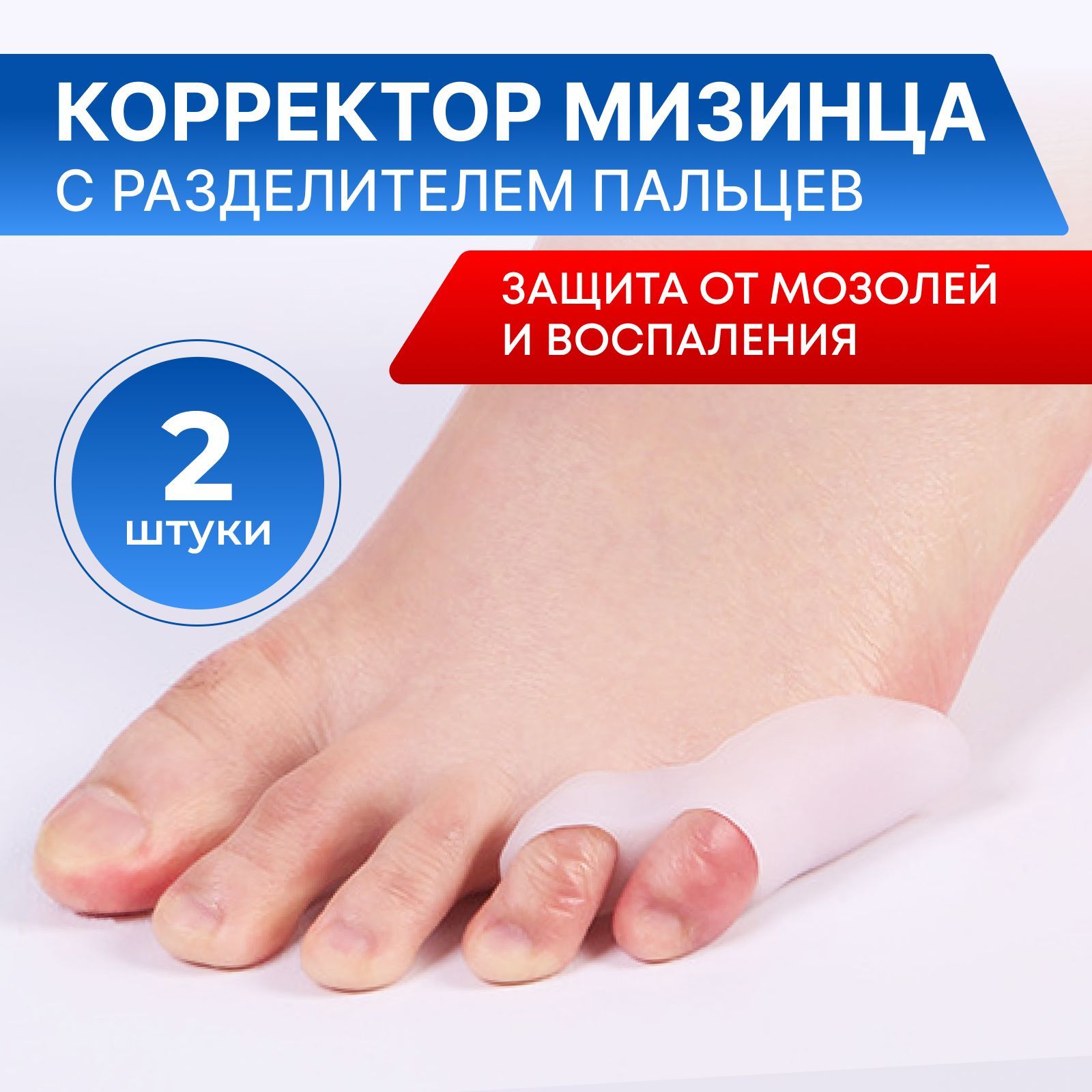 Протектор На 5 Палец Стопы – купить в интернет-аптеке OZON по низкой цене