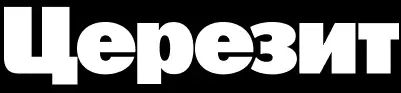 Церезит - купить товары бренда Церезит по выгодным ценам на официальном ...