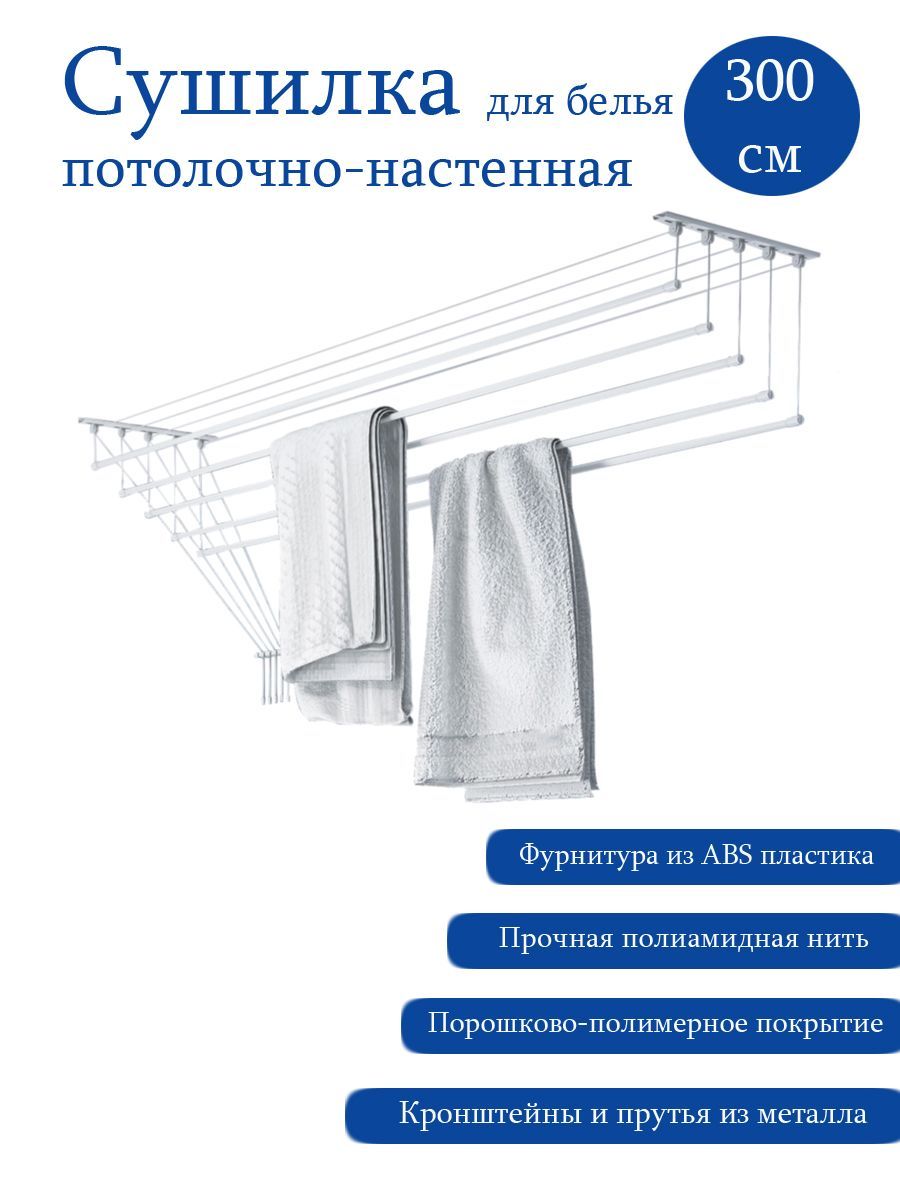 Лиана 5 Сушилка – купить в интернет-магазине OZON по низкой цене