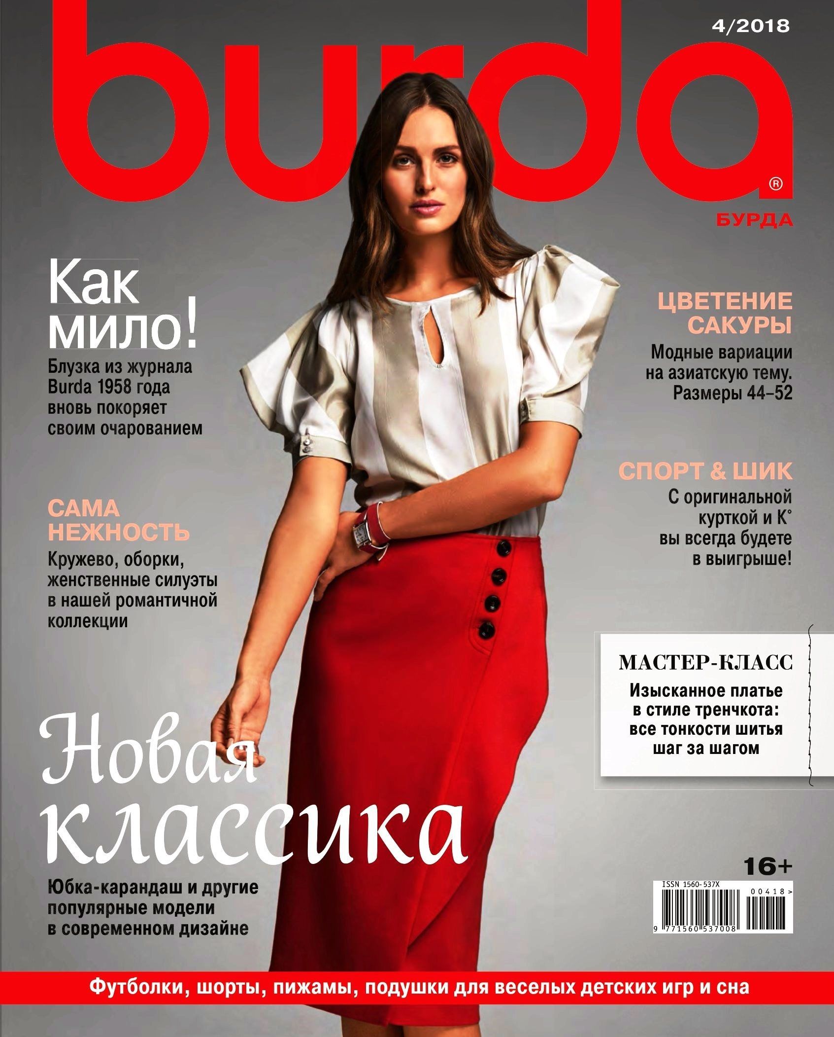 Журнал Burda Style (Бурда) 2018 НОВЫЙ — купить в интернет-магазине OZON ...