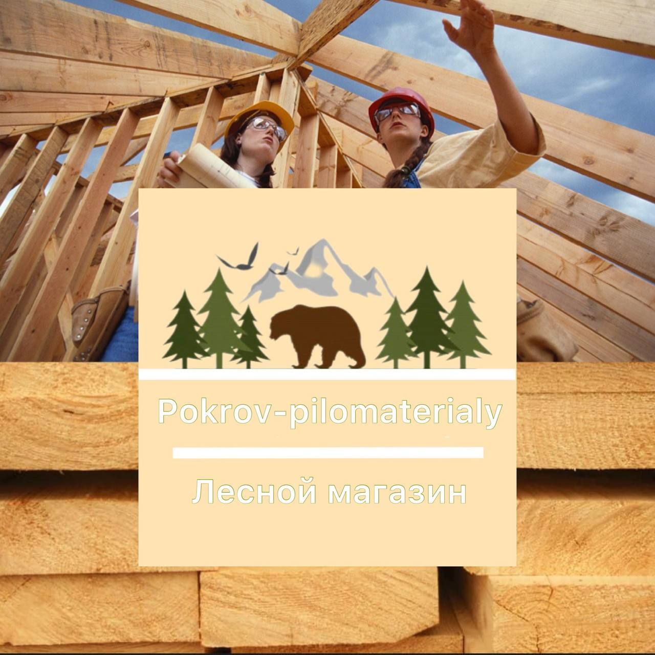 Pokrov-pilomaterialy — купить товары Pokrov-pilomaterialy в интернет-магазине OZON