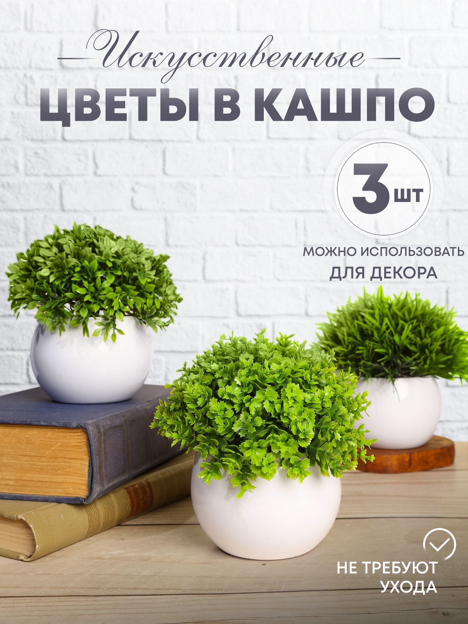 Искусственные Растения купить на OZON по низкой цене