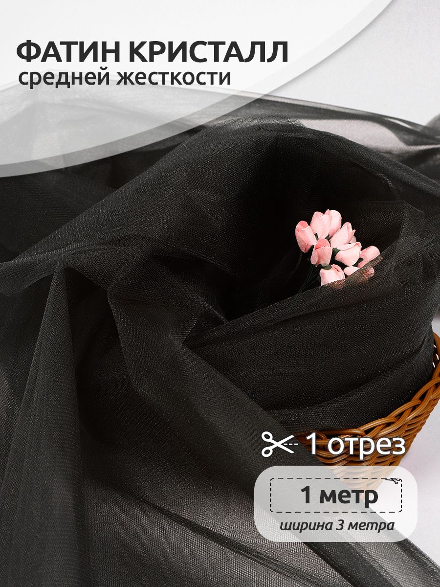 Фатин Черный купить на OZON по низкой цене