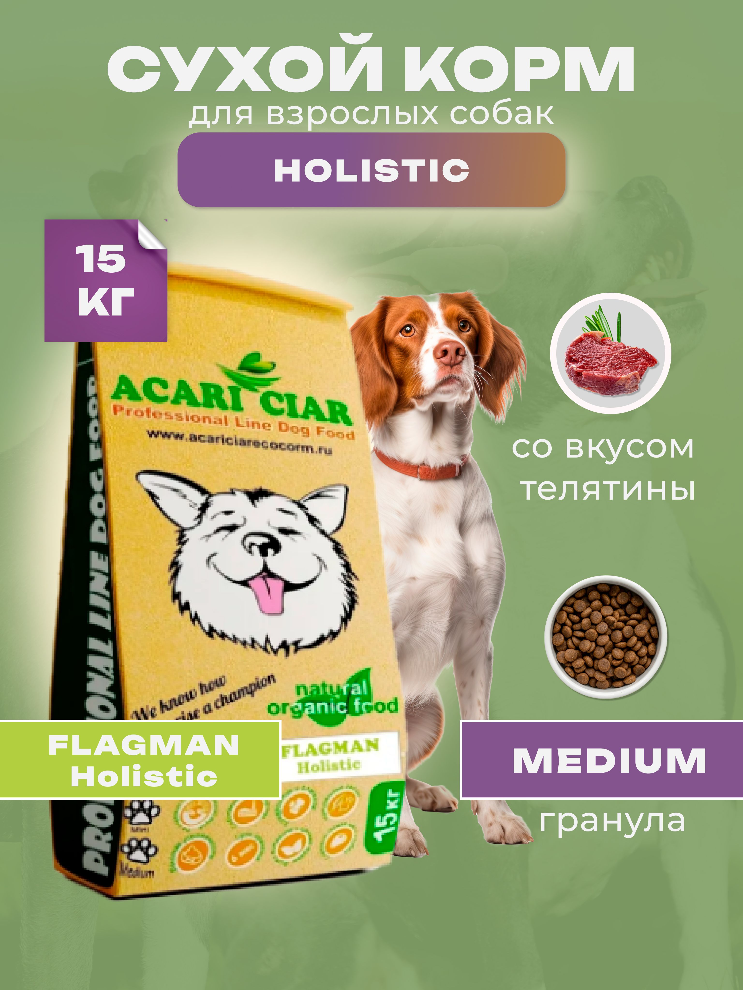 Acari Ciar Holistic Для Собак купить на OZON по низкой цене