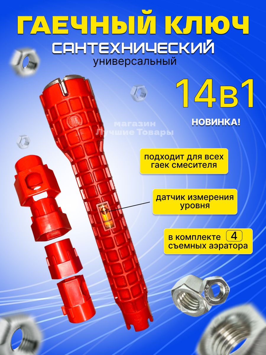 Гаечный динамометрический сантехнический ключ, установщик смесителей и ...