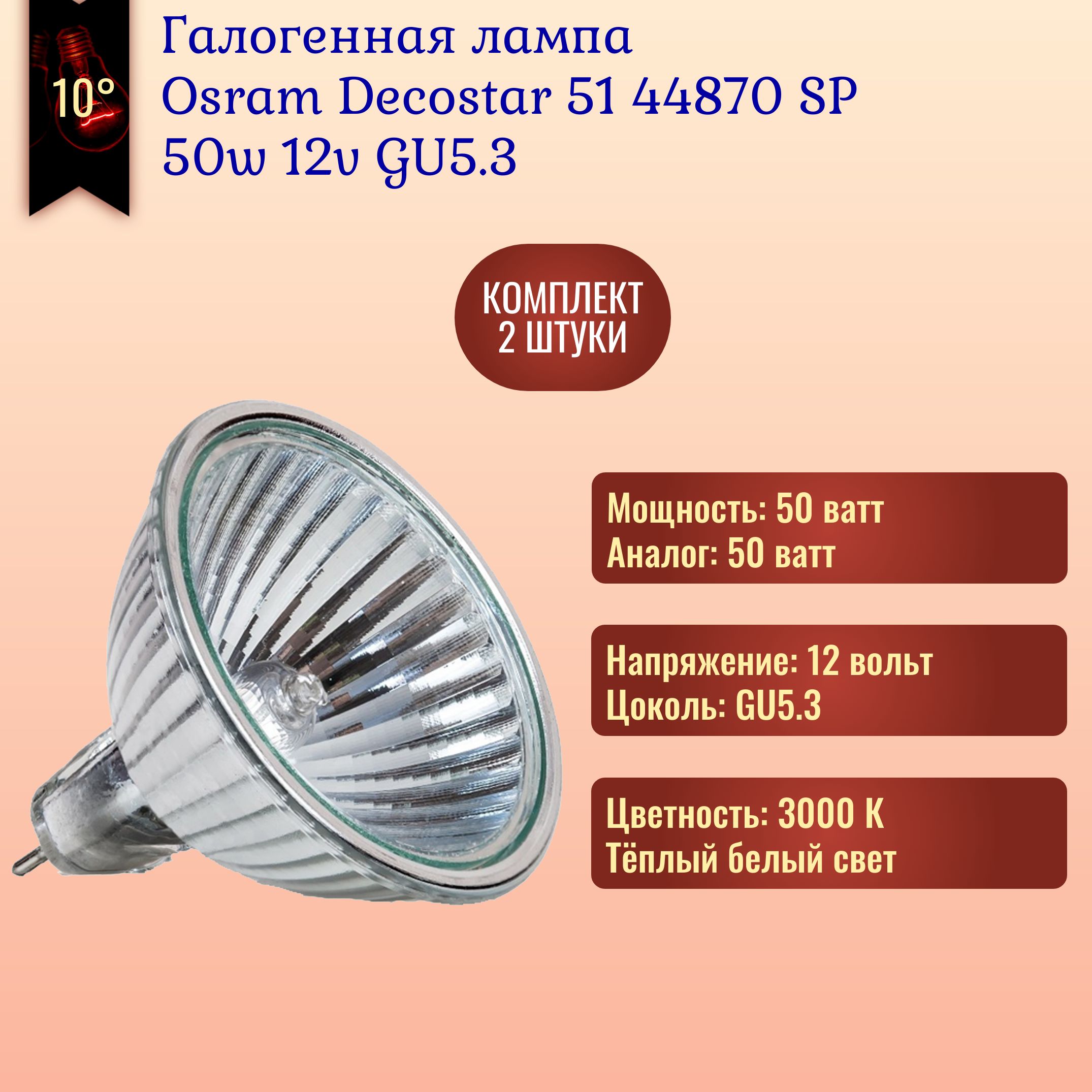 Osram Decostar 51 – купить в интернет-магазине OZON по низкой цене