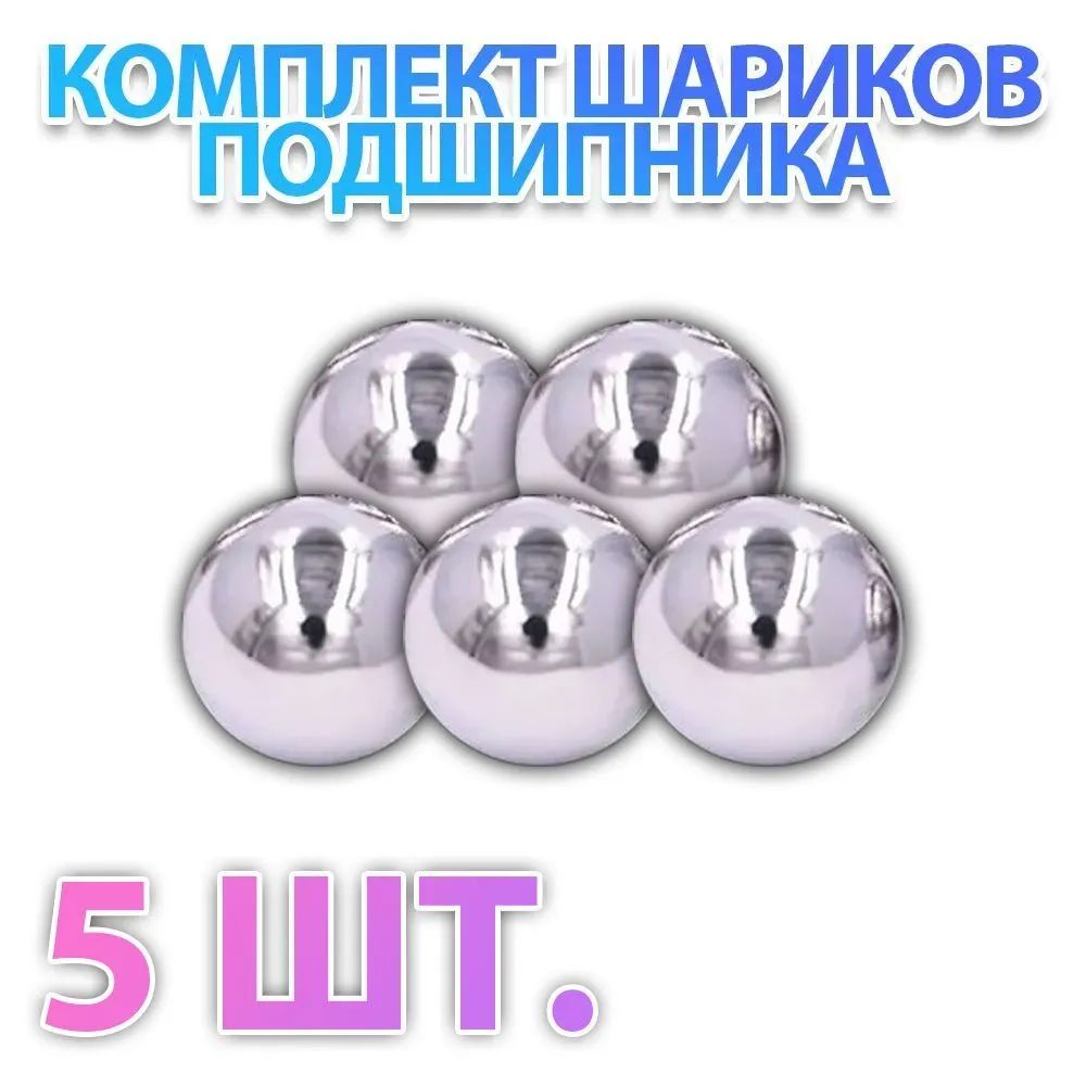 Шарики для Подшипника купить на OZON по низкой цене